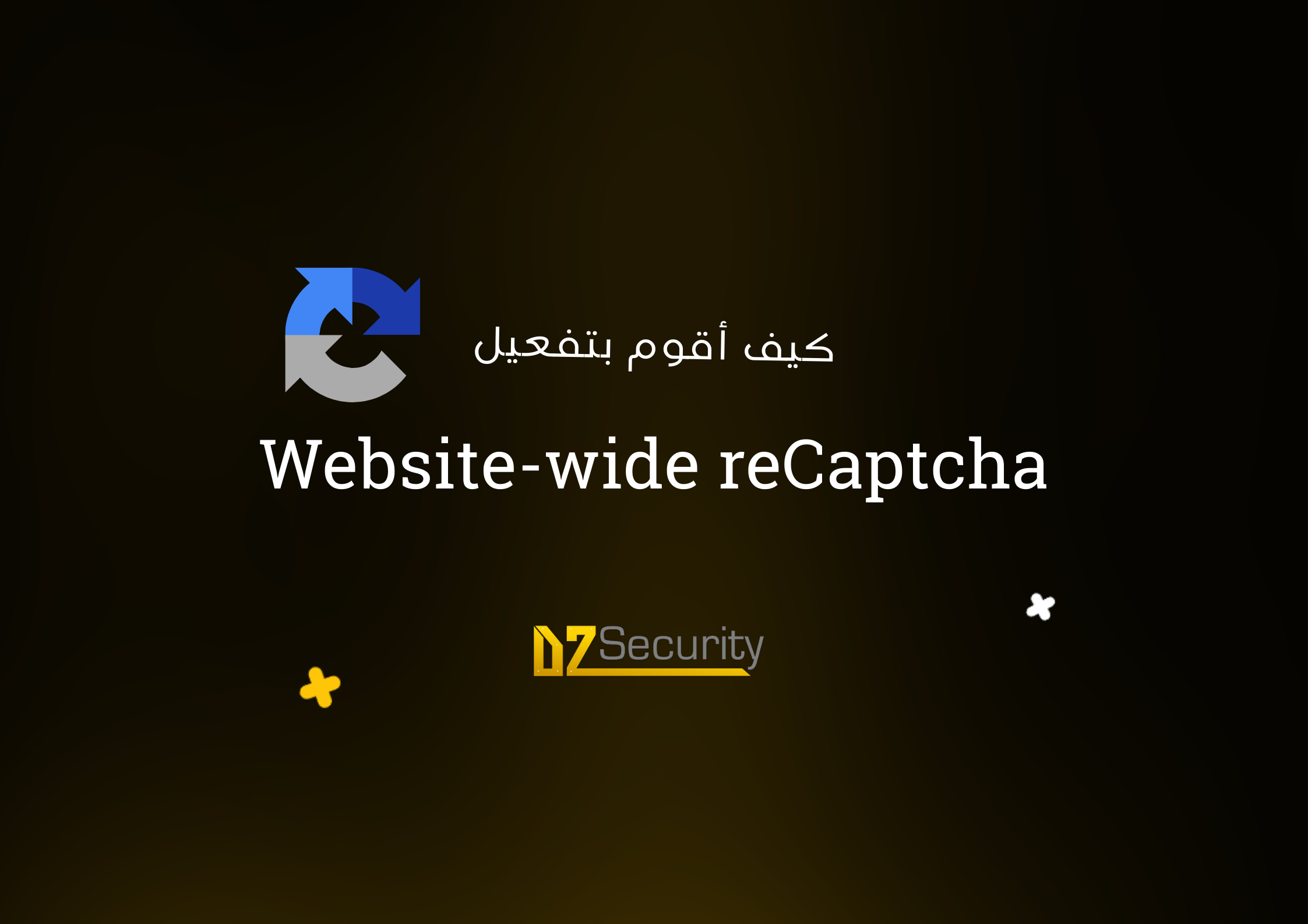 كيف أقوم بتفعيل Website-wide reCaptcha - مركز المعرفة